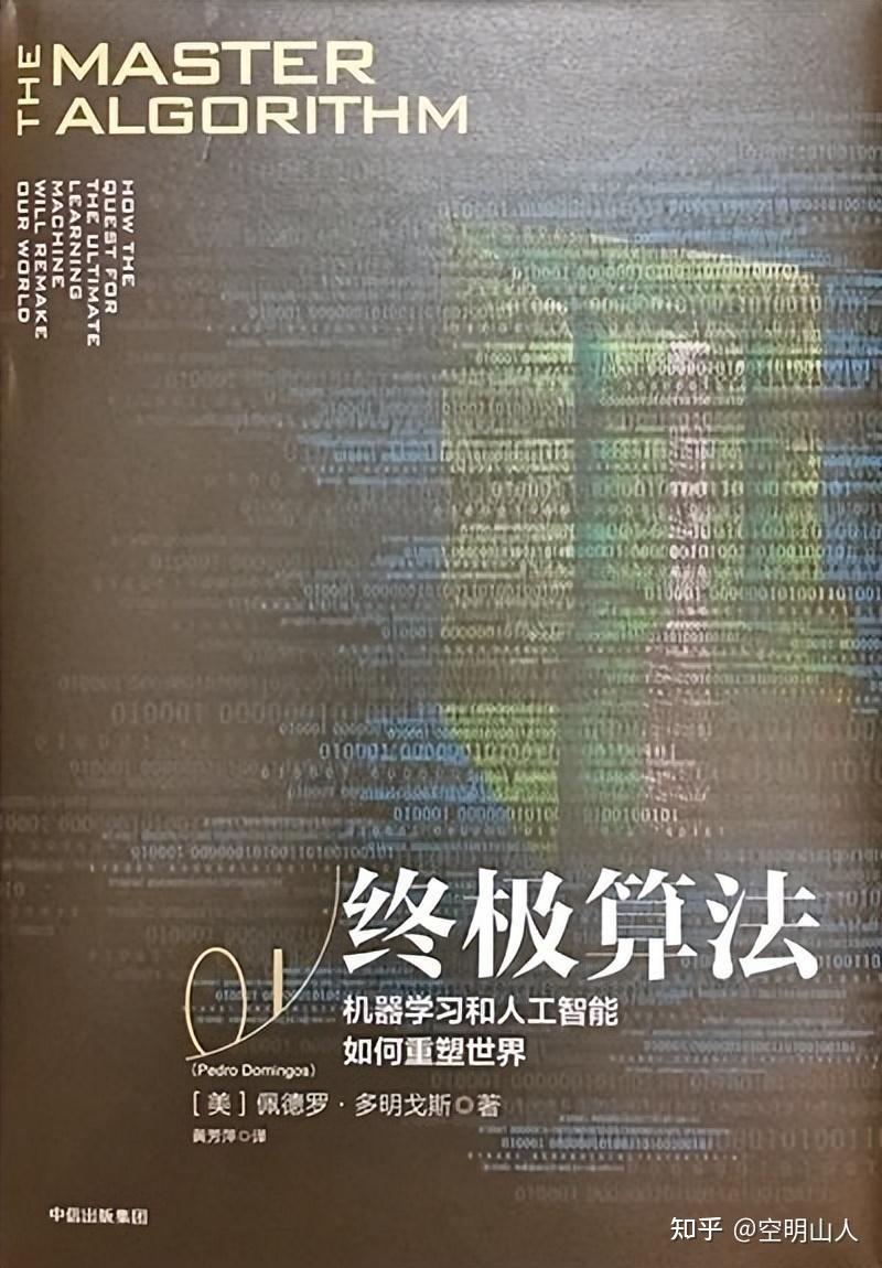 演化的胜利《终极算法》读后感 知乎