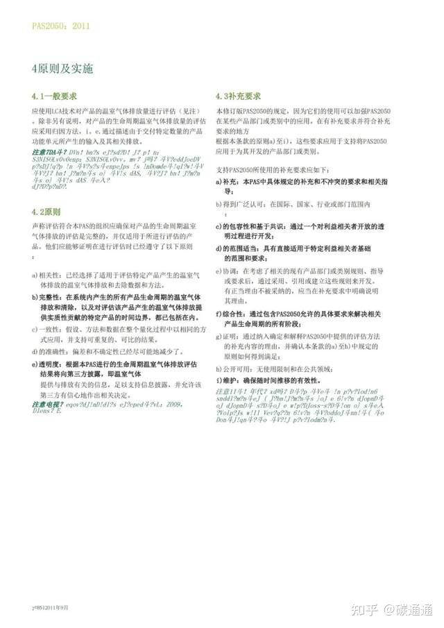 产品碳足迹必备教程：PAS2050标准解读！附66页培训PPT - 知乎