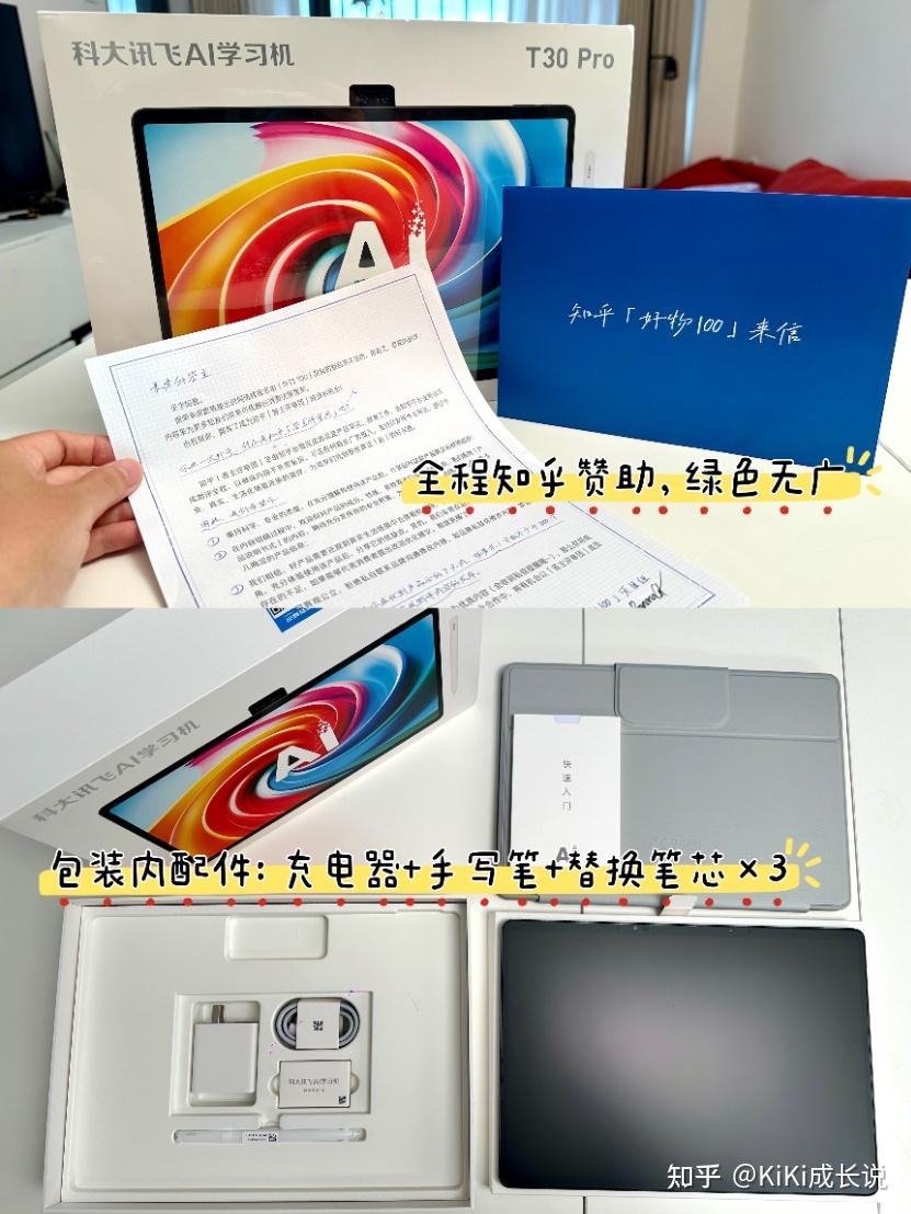 万元级学习机是智商税吗? 深圳双胎妈实测科大讯飞 T30 Pro：AI如何成为“习惯+兴趣”脚手架! - 知乎