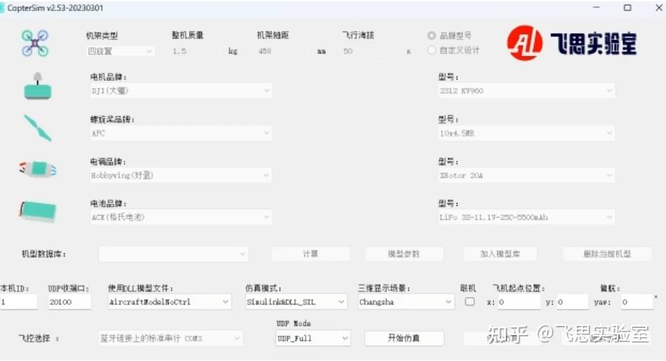 RflySim平台使用篇 | Coptersim系列教程（二） - 知乎
