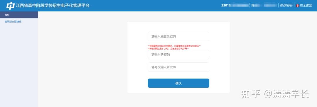 2025年五年一贯制（高职）志愿填报操作流程指南 - 知乎