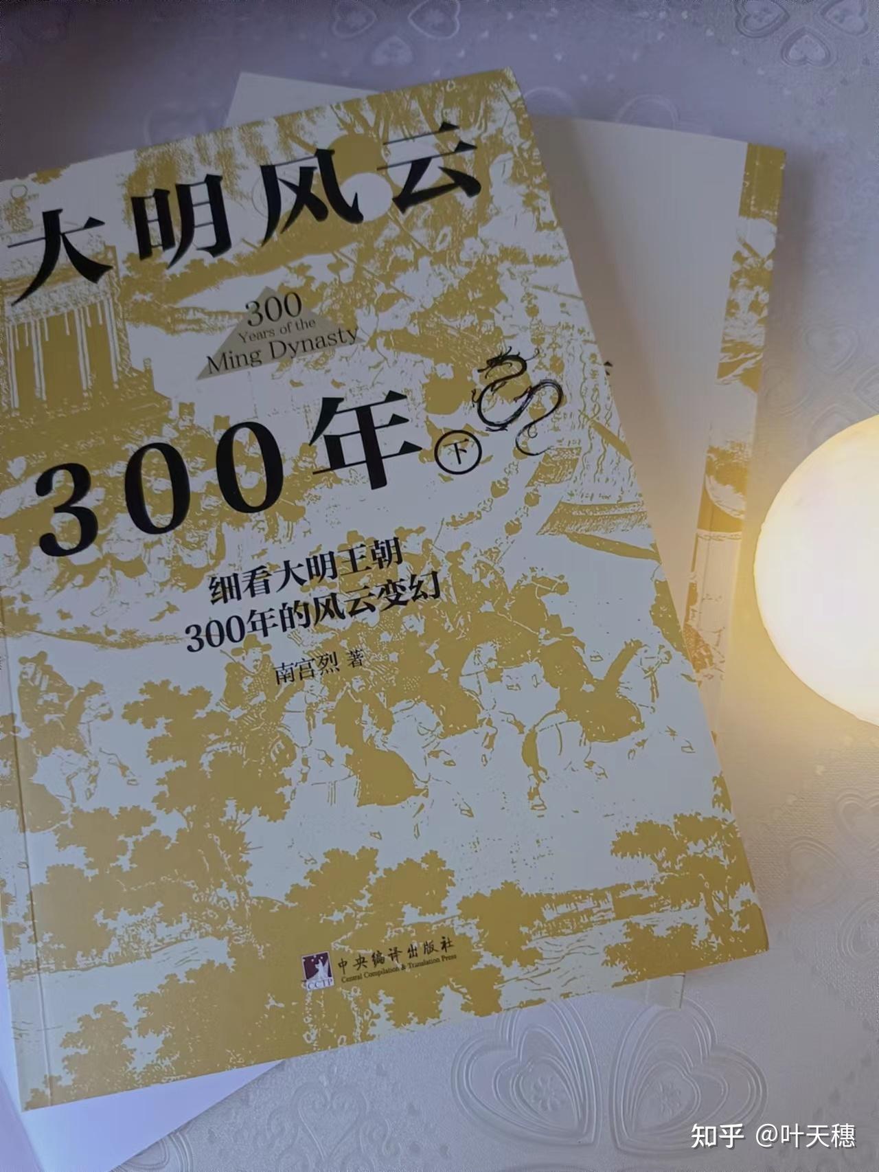 读书感悟《大明风云300年》 - 知乎