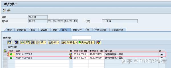 SAP 采购订单审批策略配置详解（带权限设计） - 知乎