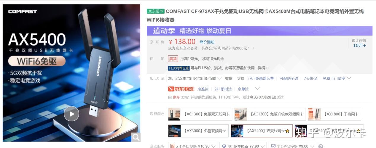 6款USB wifi6网卡横评（上），网卡市场小观察和方案介绍，卷中自有卷中手 - 知乎