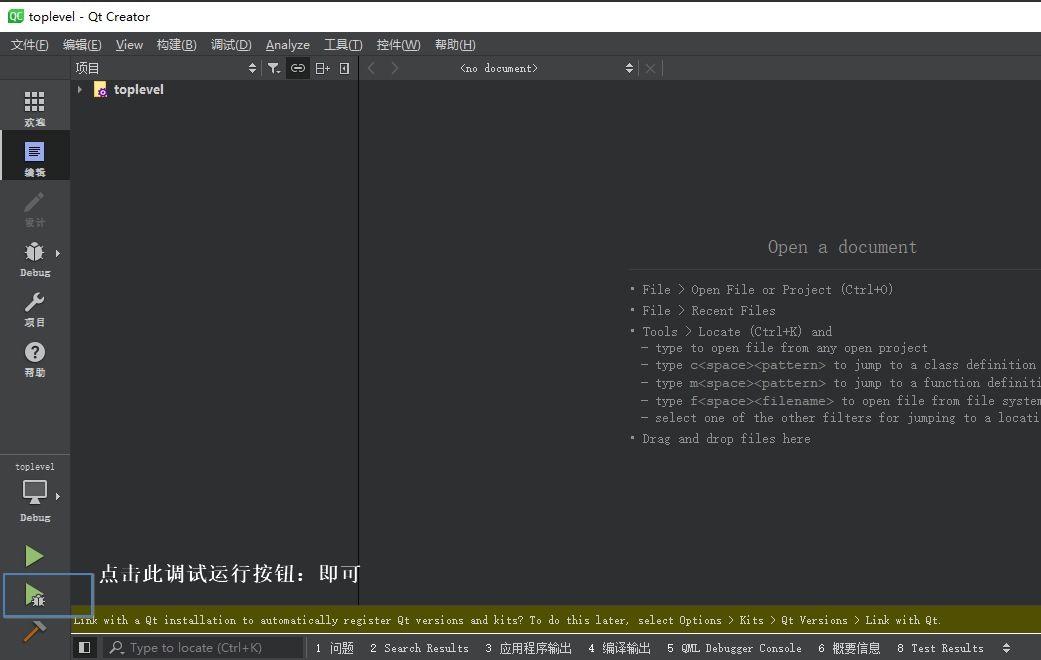 1.3.1 Qt Creator 打开 并运行 .pro 项目 - 知乎