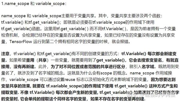 Tf Get Variable和tf Variable Scope的使用 知乎