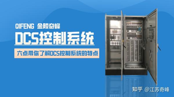 六点带你了解DCS控制系统的特点 - 知乎