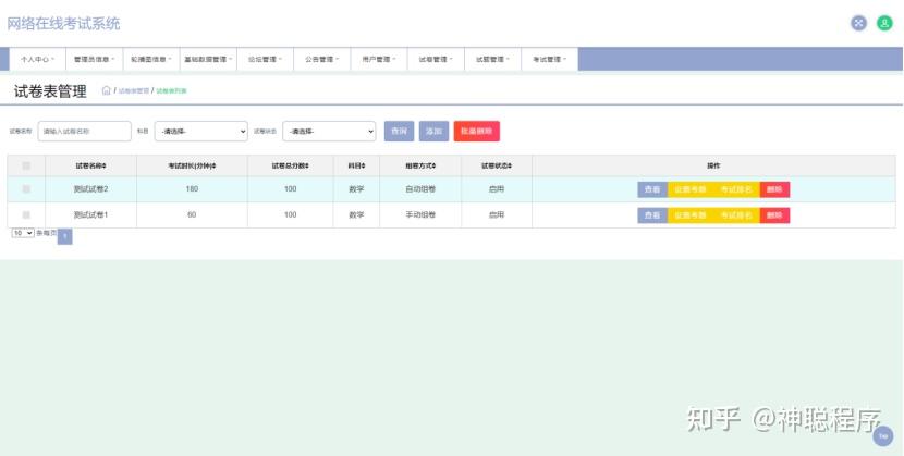基于SSM+JSP的网络在线考试系统代码(带1w+文档) - 知乎