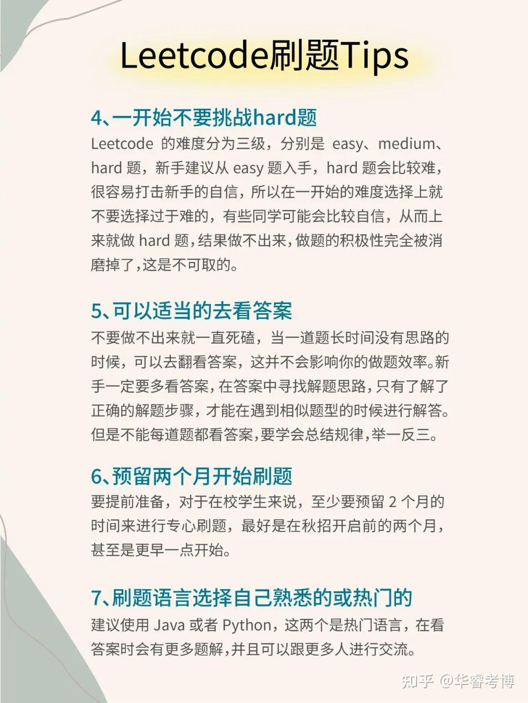 如果每天在 LeetCode 上刷一道题，一年之后会有什么变化？ - 知乎