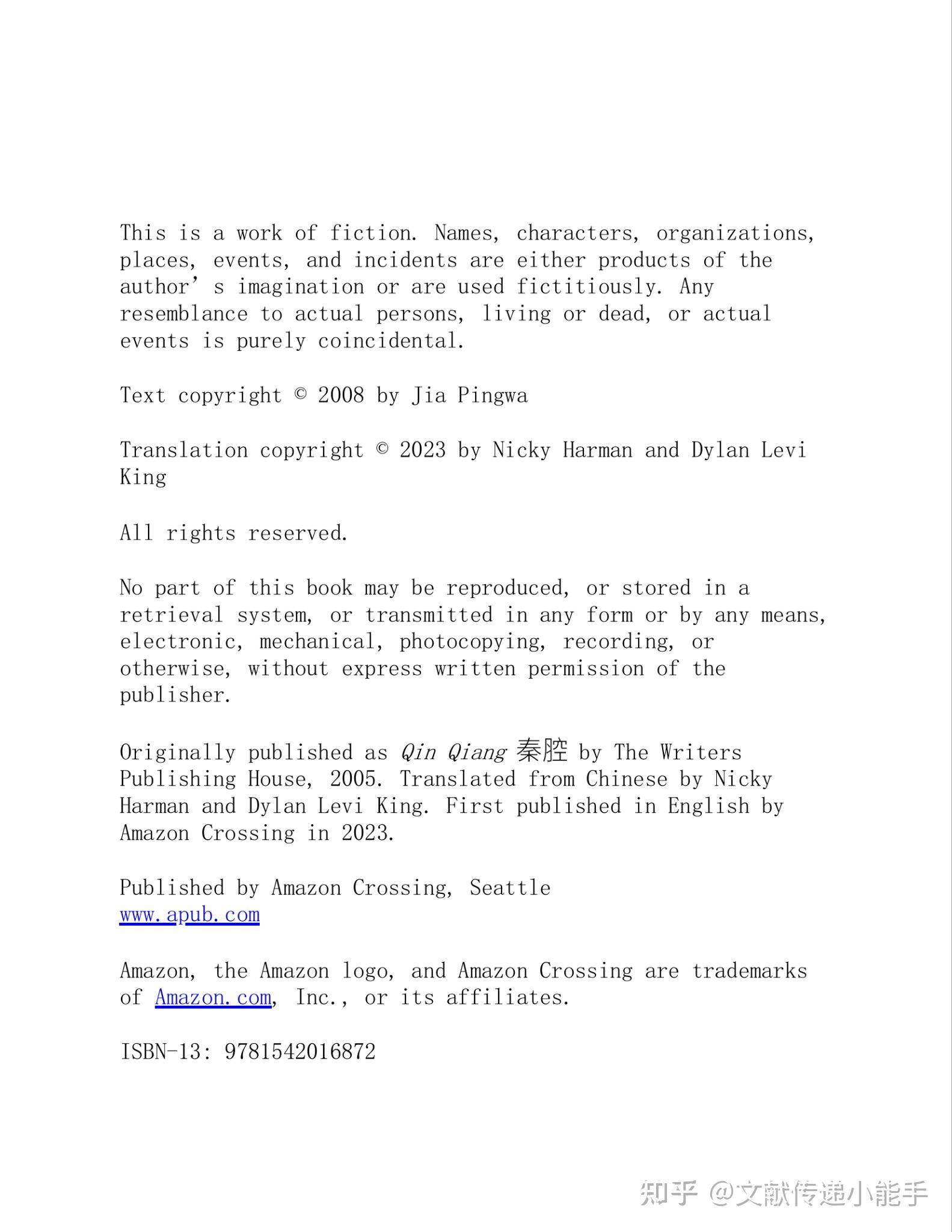 贾平凹,秦腔,英译本,英文版,韩斌等译,The Shaanxi Opera: A Novel by Jia Pingwa,trans. by ...