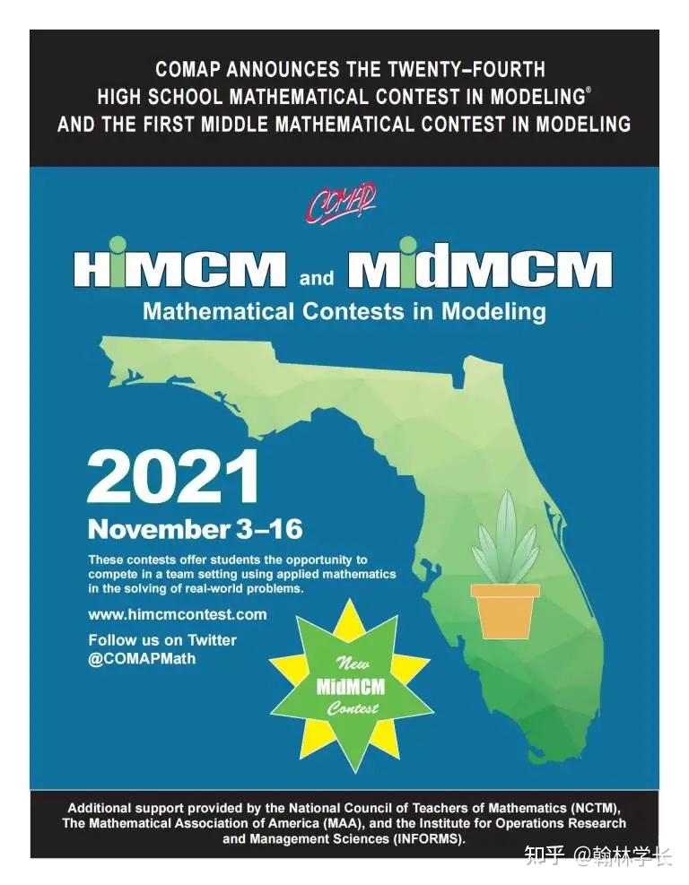 HIMCM高中数模赛官方推出新赛事—初中数模竞赛MidMCM重磅登场！ - 知乎