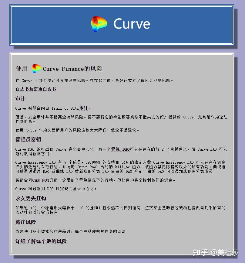 Curve是什么，CRV为什么表现一般 - 知乎