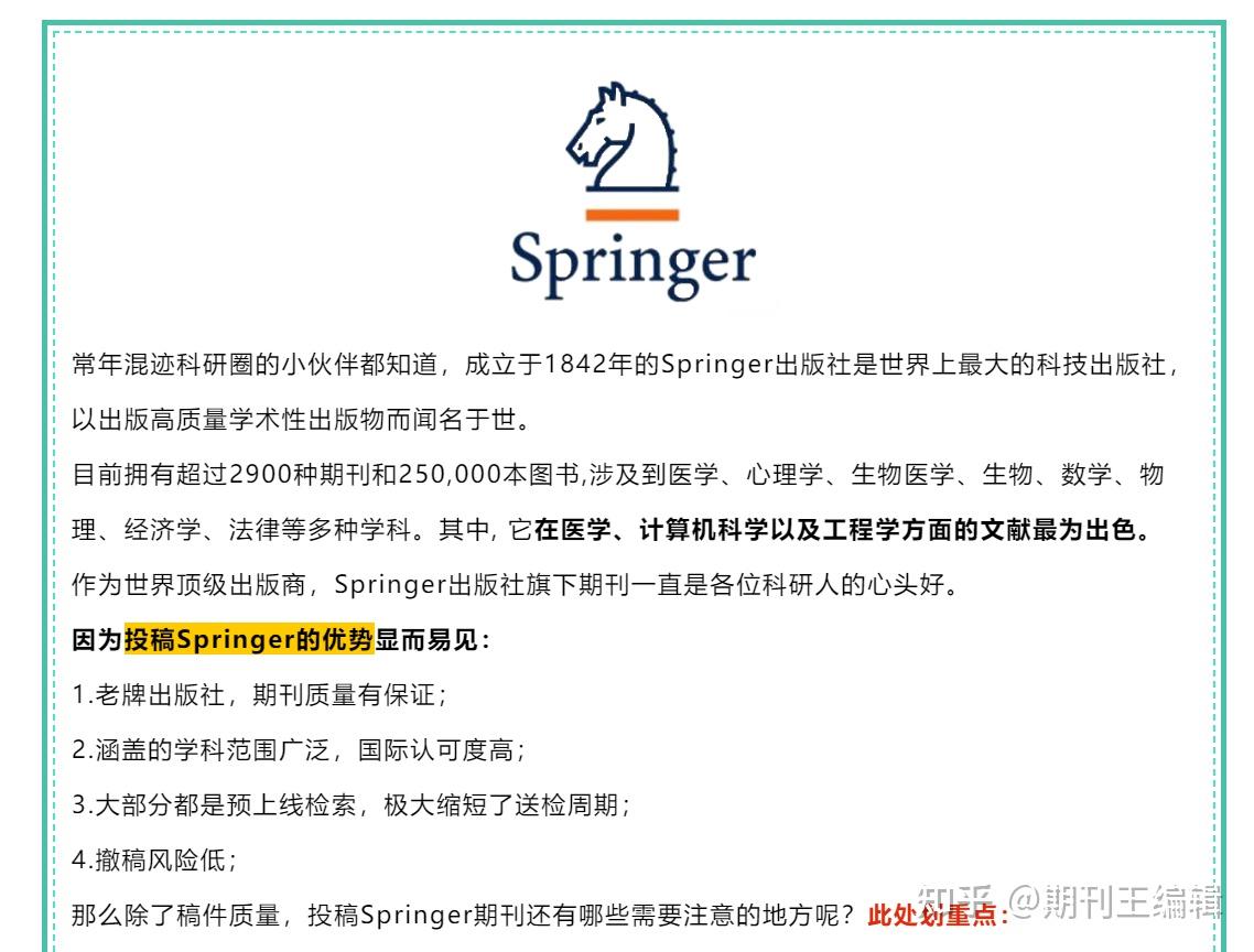 【Springer专区】新增多本高质量SCI, 最快13天上线见刊，总有一本适合您~ - 知乎