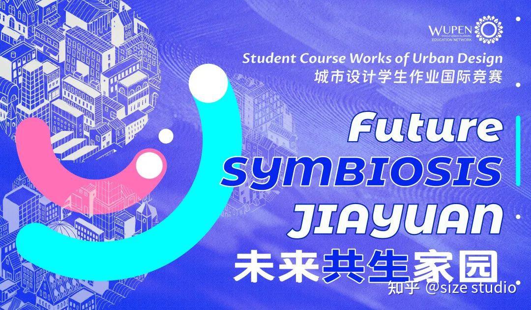 竞赛资讯丨2023WUPENiCity城市设计学生作业国际竞赛主题发布（一号通知） - 知乎