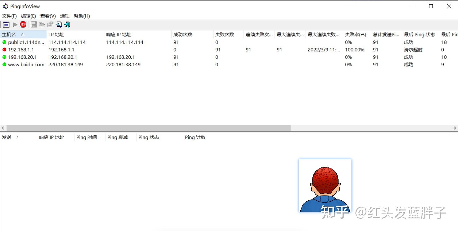 可视化批量Ping工具PingInfoView教程 - 知乎