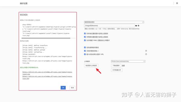 使用阿里云oss搭建typora图床配置 知乎