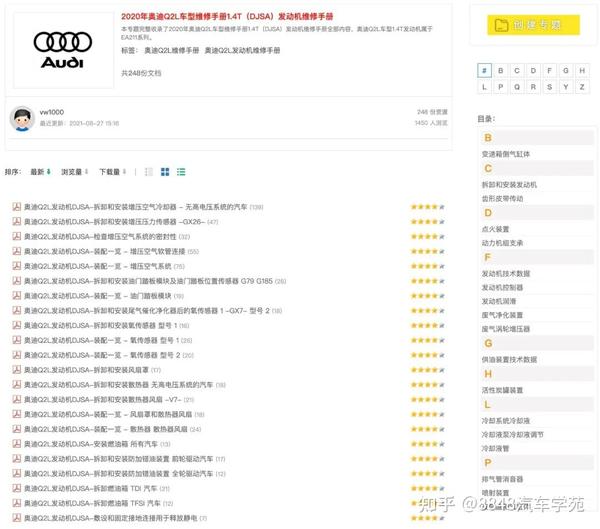 2021款EA211 EA839 EA888 EA825 EA855全系大众奥迪发动机维修手册 - 知乎