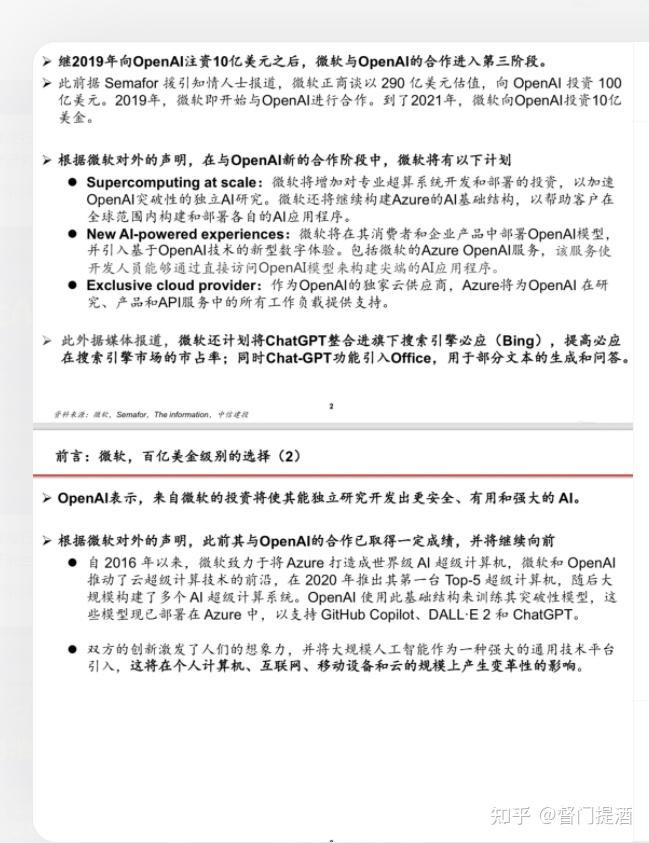 研报人工智能行业深度报告从chat Gpt到生成式ai 知乎 