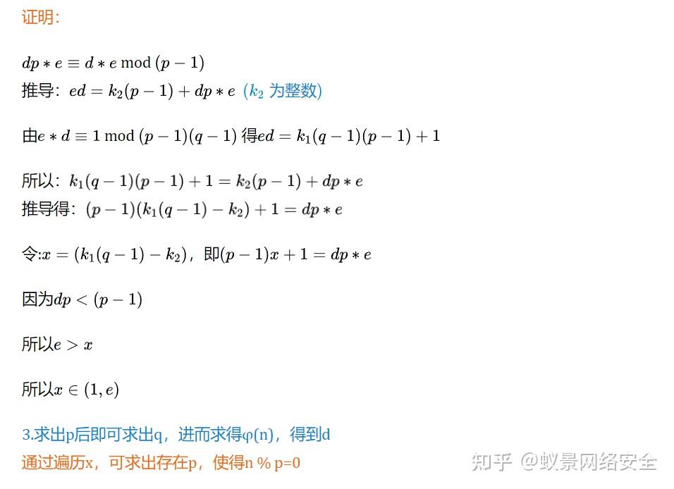 CTF密码学之RSA攻击算法 - 知乎