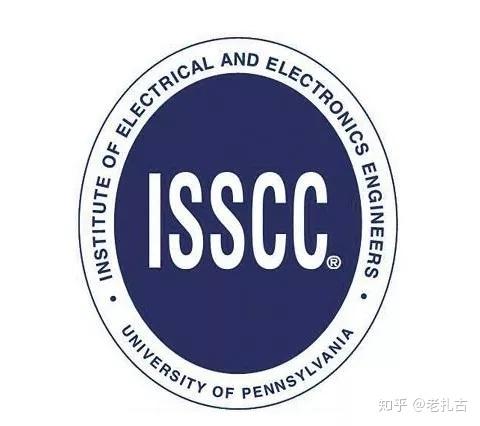 芯科普：ISSCC是什么？ - 知乎