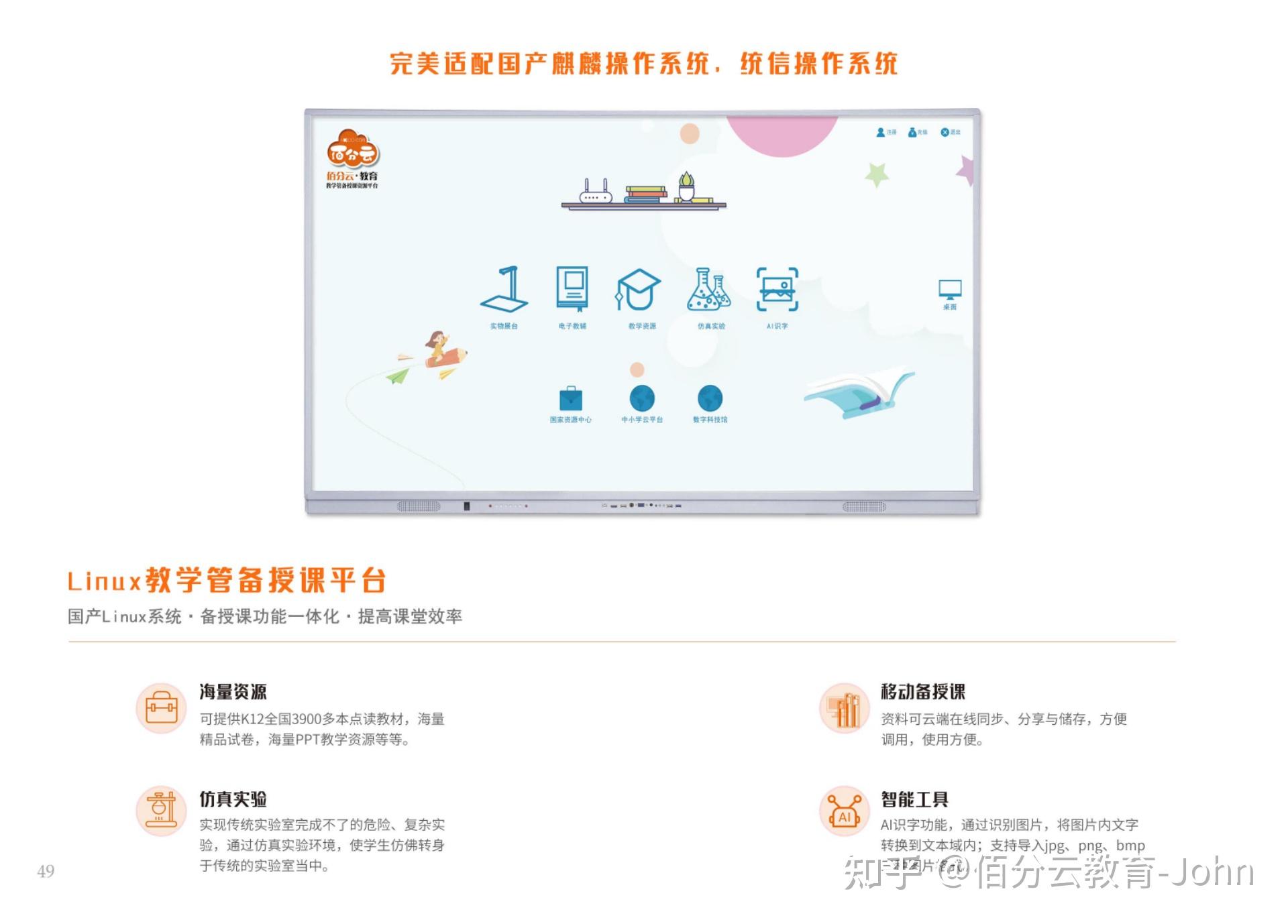 信创计算机教室建设方案-升级Linux国产系统与教学应用 - 知乎