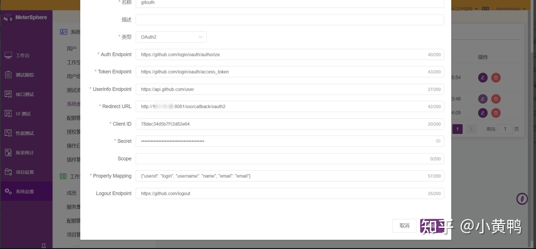 MeterSphere 单点登录认证教程（LDAP、OIDC 、OAuth2、CAS） - 知乎