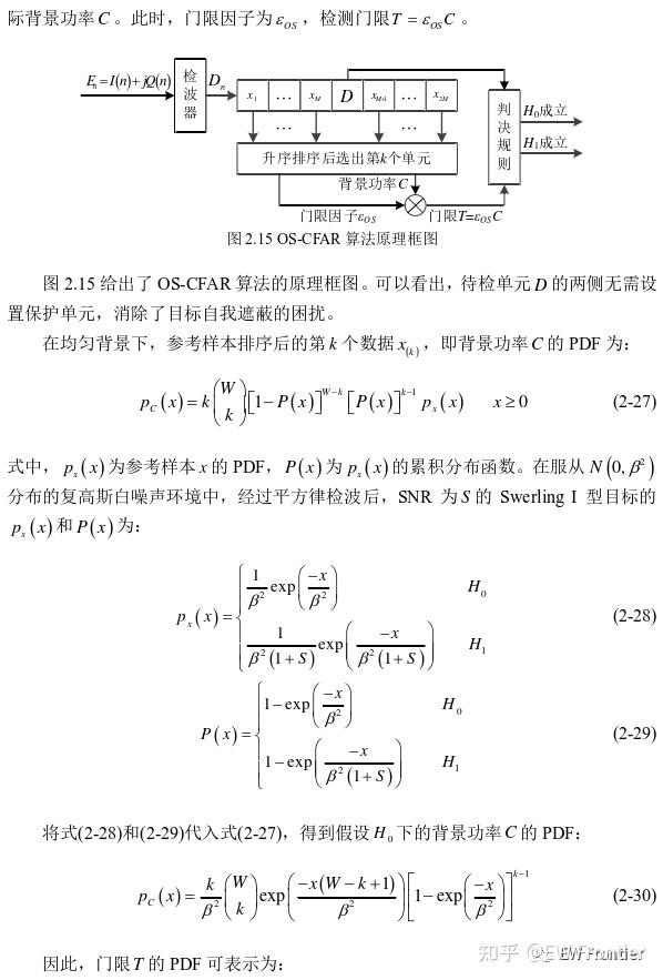 雷达目标检测之恒虚警检测（CA/SOCA/OS/GOCA-CFAR）【附MATLAB代码】 - 知乎
