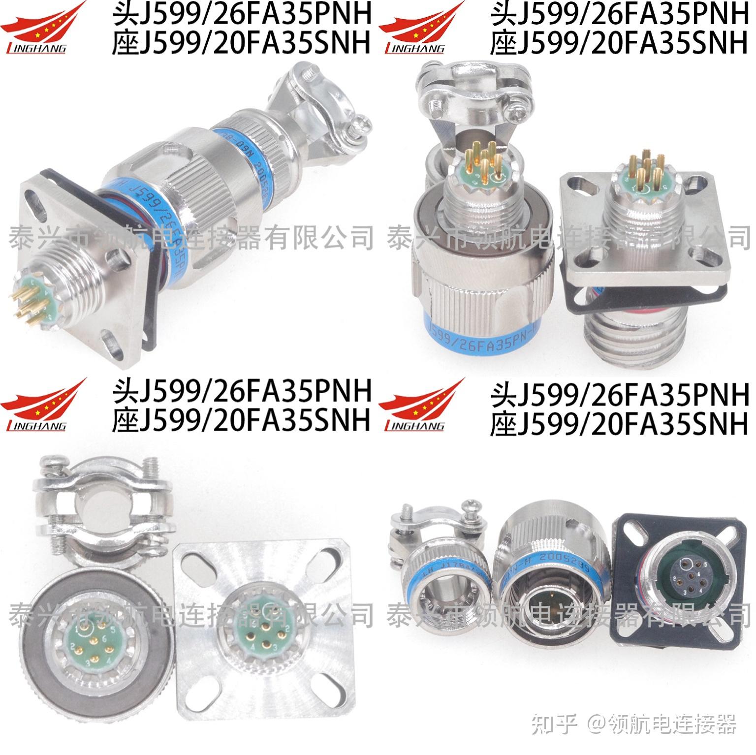 J599连接器J599/26FA35PN-H J599/20WA35SN-H J599/24KA35SLN PLN 航空插头 - 知乎