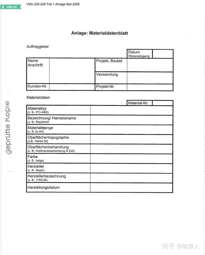 VDA 230-206 粘滑（stick-slip）测试标准 (2005年版本）第一部分 - 知乎