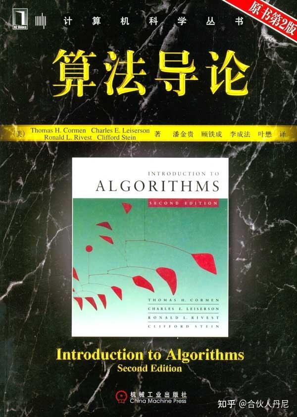 《算法导论（原书第2版）》pdf（内附电子书）一起学习 知乎 