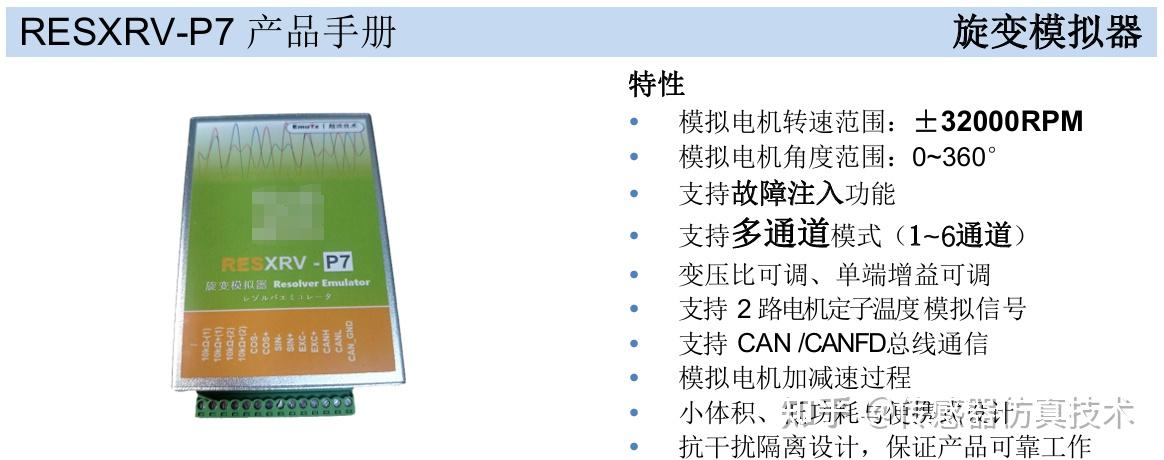 RESXRV-P7型旋变模拟器 - 知乎