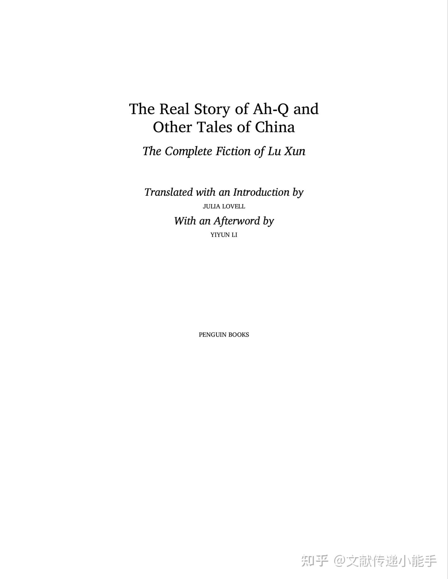 鲁迅小说全集,英译本,蓝诗玲译,The Real Story of Ah-Q and Other Tales of China: The Complete Fiction of Lu Xun - 知乎