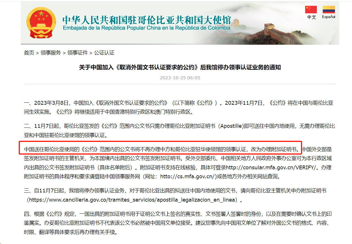 哥伦比亚大使馆认证consularized办理指南 - 知乎