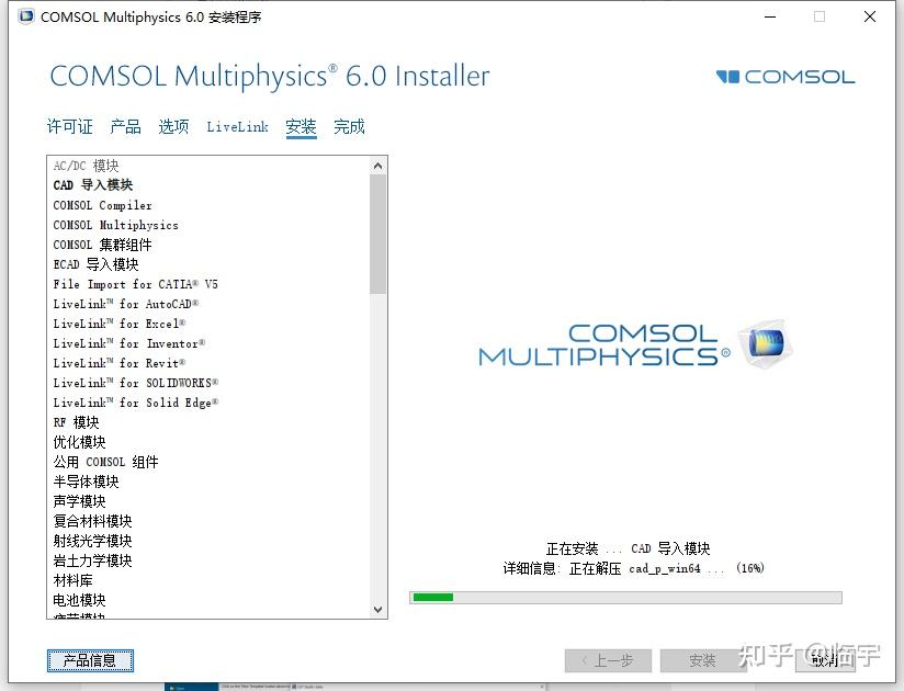 COMSOL Multiphysics 6.0软件下载与安装教程 - 知乎