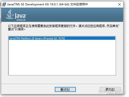JDK安装报错:java（TM） platform SE binary （Process Id：7676） - 知乎