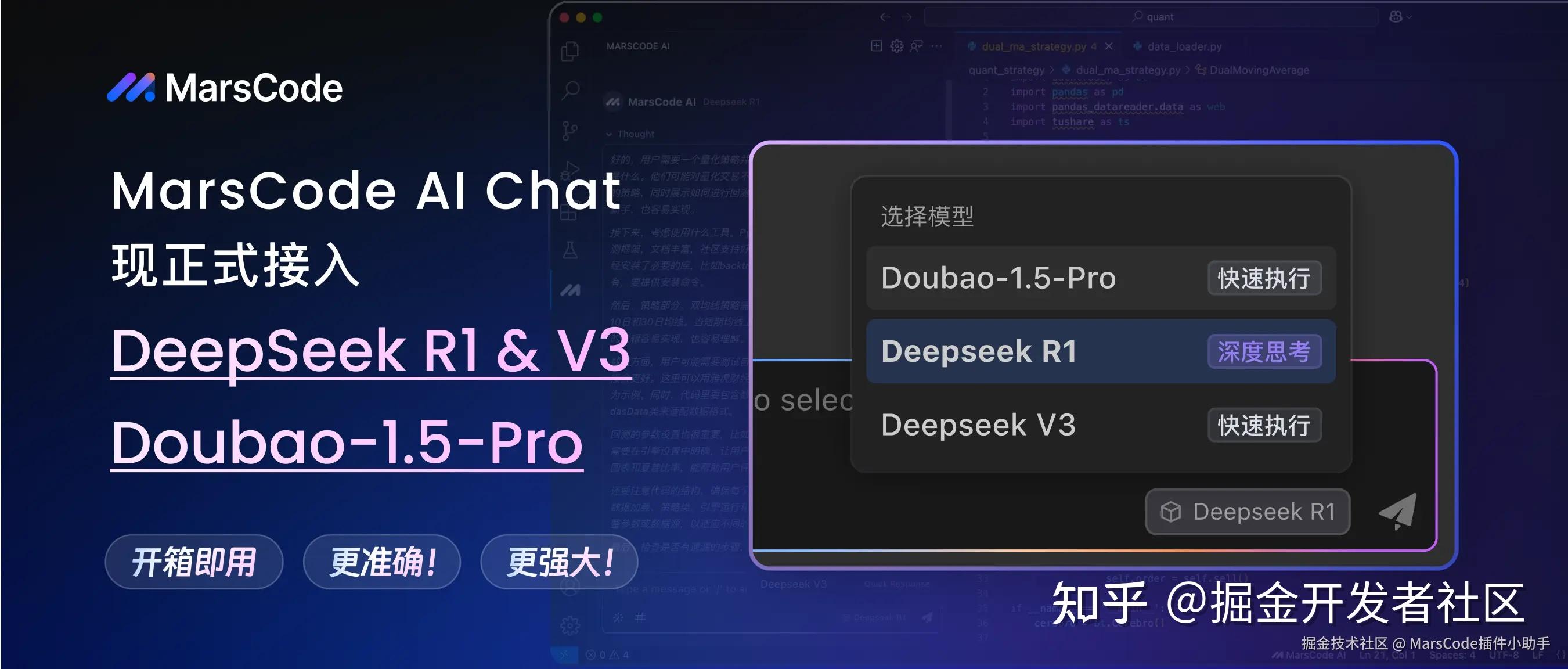 MarsCode 编程助手模型升级至满血版DeepSeek R1 / V3！ - 知乎