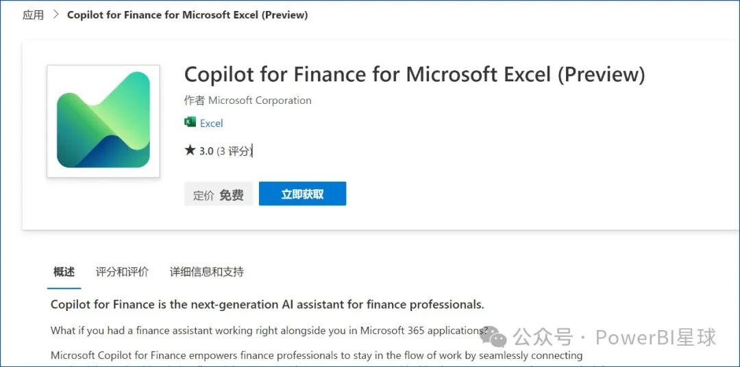 免费可用，快来体验Excel中财务专属的Copilot for Finance插件 - 知乎
