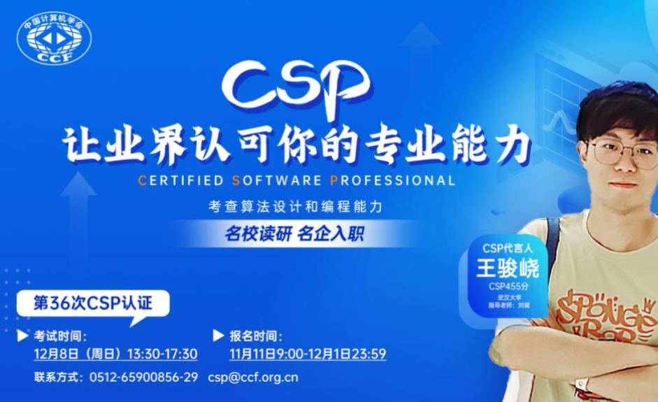 报名倒计时1周，12月8日开考！| 第36次CSP认证考试 - 知乎