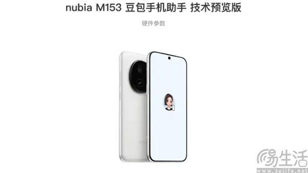 搭载豆包手机助手的努比亚M153，并不适合普通人 - 知乎