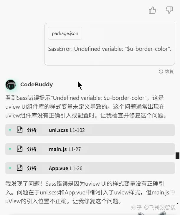 从界面崩塌到功能完整：CodeBuddy + uniapp 小程序生成实录 - 知乎