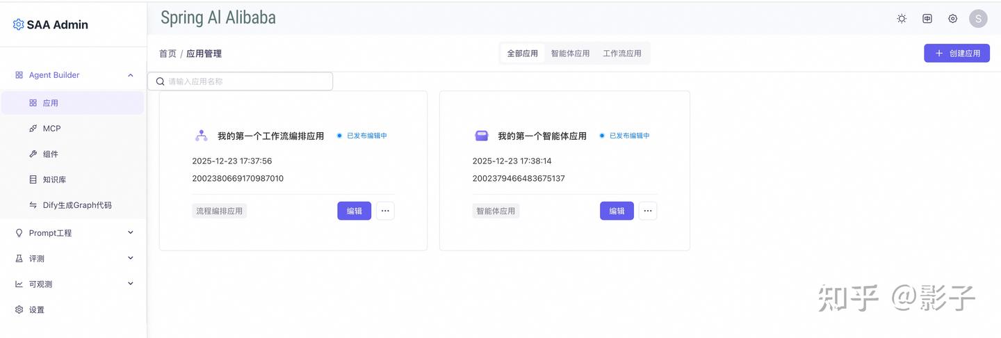 SpringAIAlibaba && AgentScope Java 双周会 - 知乎