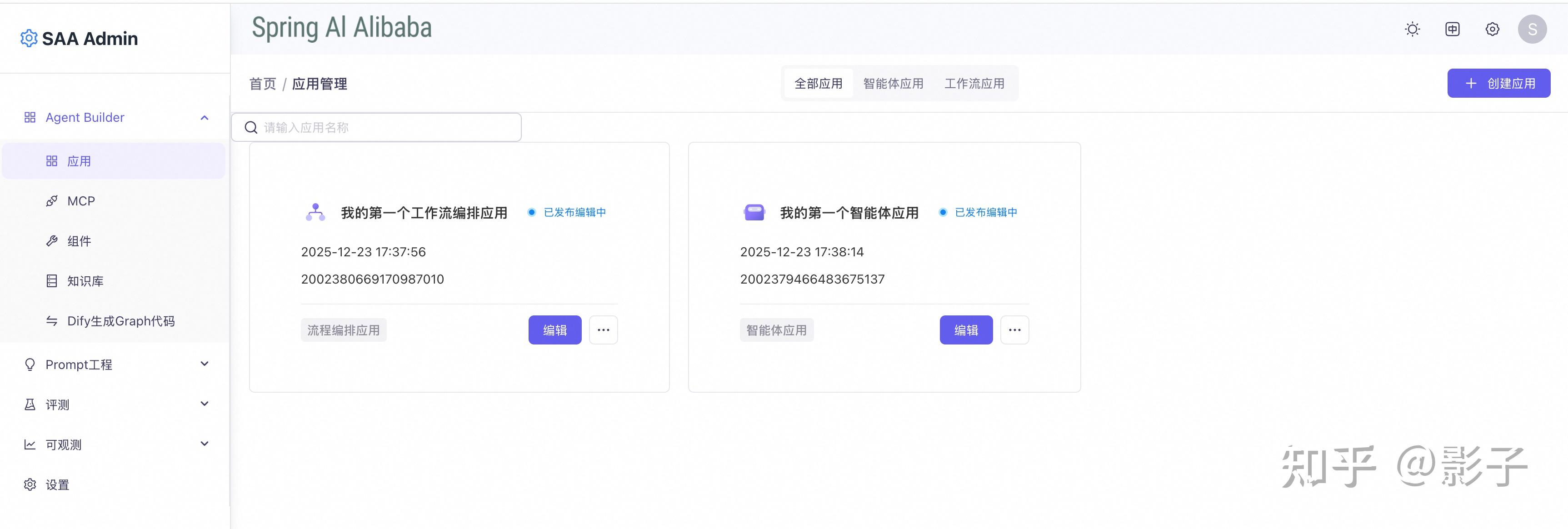 SpringAIAlibaba && AgentScope Java 双周会 - 知乎