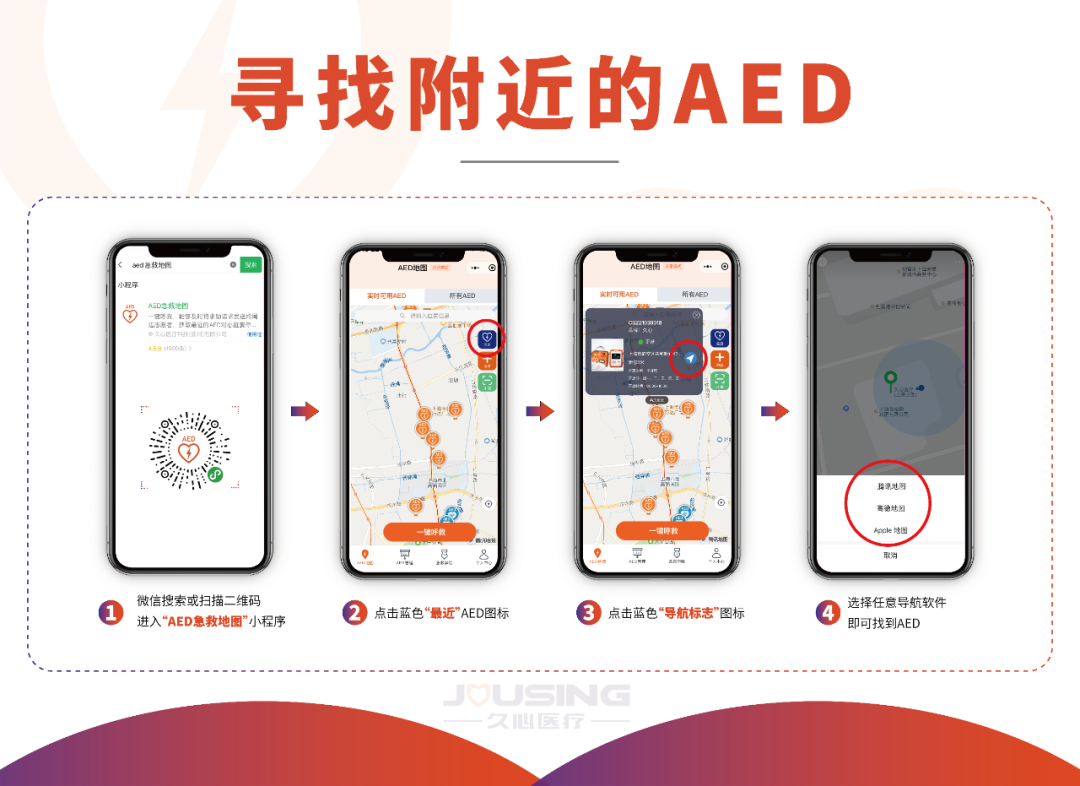AED急救地图，让生命救援“加速度” - 知乎