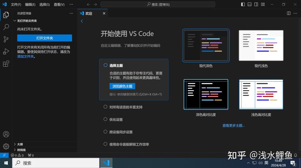 vscode安装以及配置Python基本环境 - 知乎