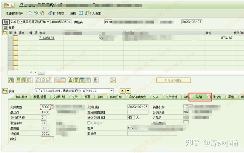 VL10D无法生成外向交货单 - 知乎