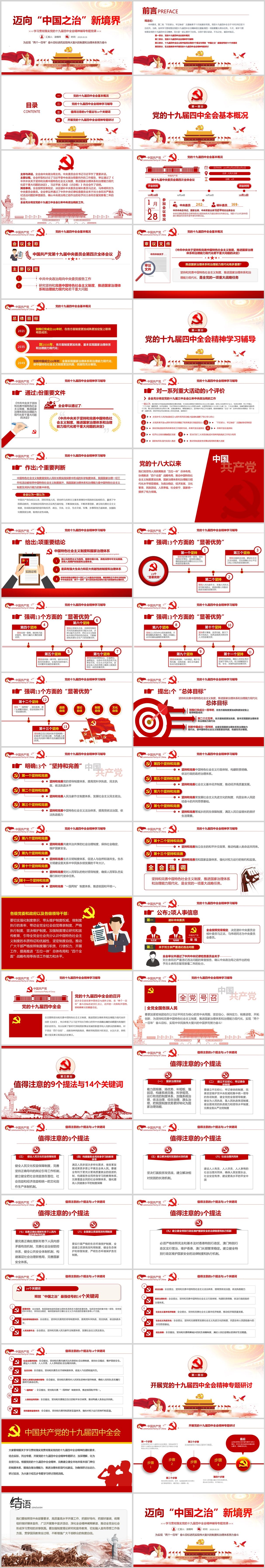 迈向中国之治新境界学习贯彻落实党的十九届四中全会精神辅导--含讲稿 - 知乎