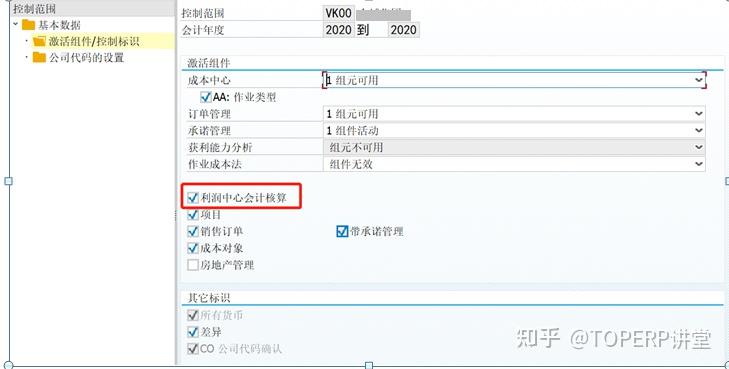 SAP CO模块利润中心-后台配置-基本设置 - 知乎