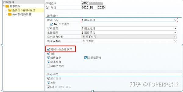 SAP CO模块利润中心-后台配置-基本设置 - 知乎