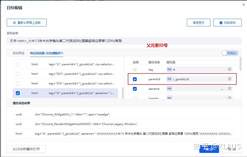 Uibot抓取网页内涵连接的数据，对所抓取的多种数据合并 - 知乎