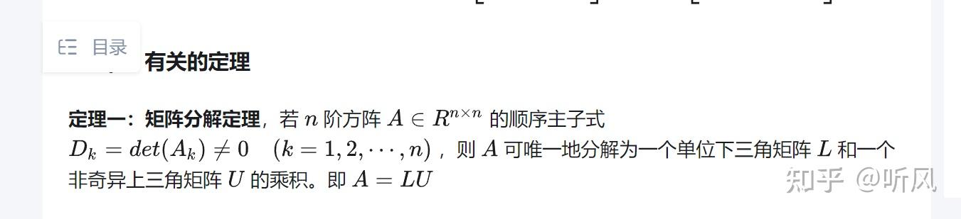 LU分解 - 知乎